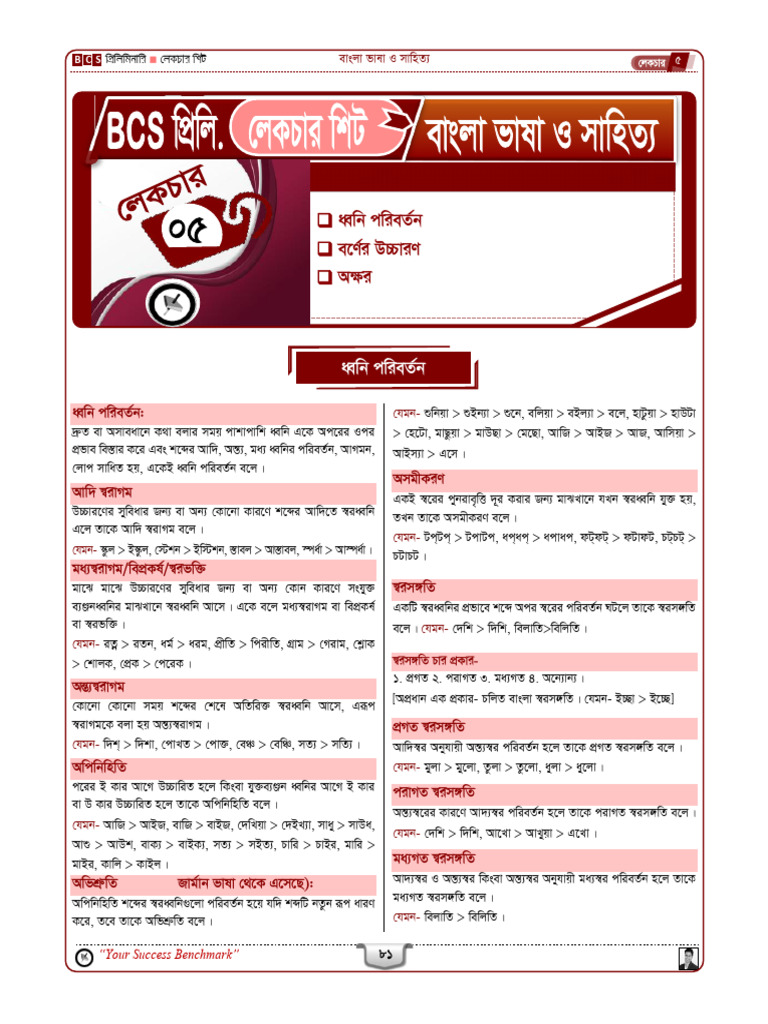 BCS Bangla, Lecture-5 | PDF | Banks | Banking