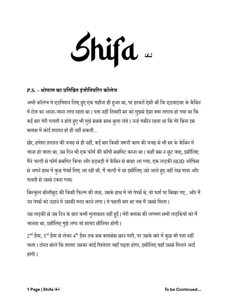 Shifa شفا (A Short Story) | PDF