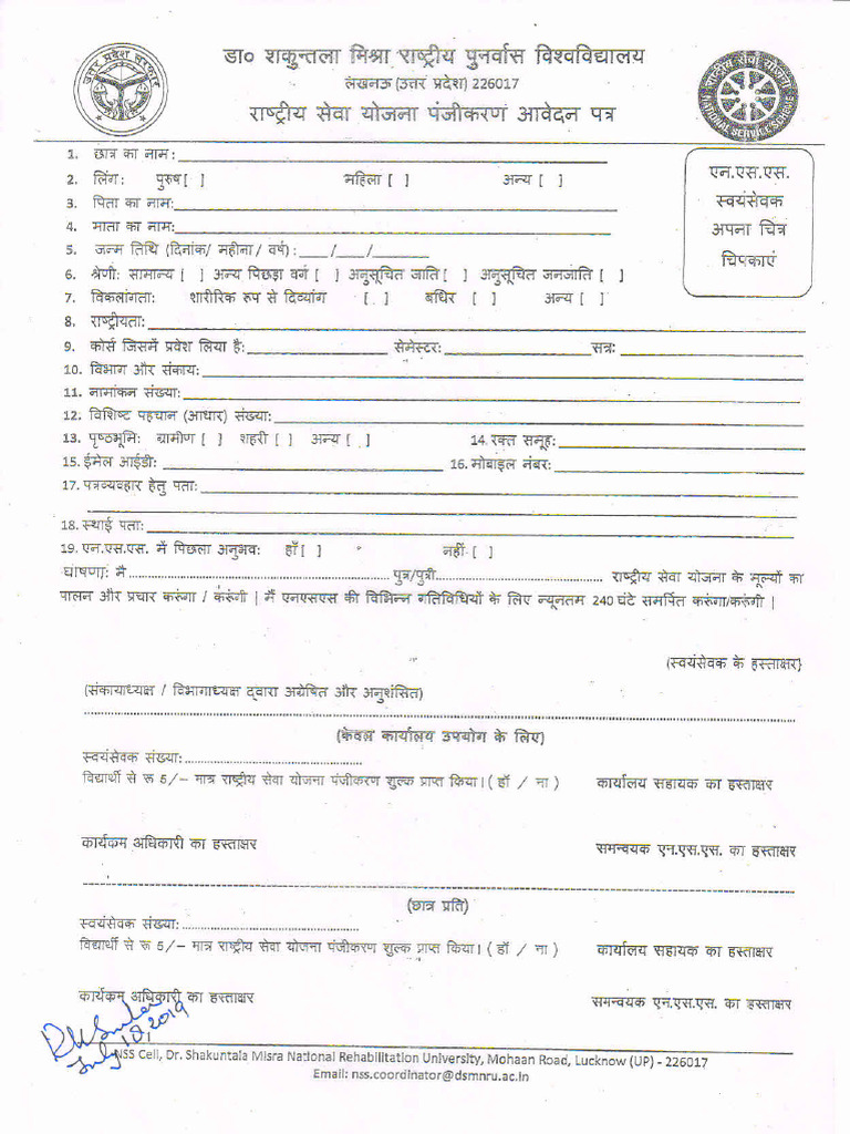 Nss Form 19072019 | PDF