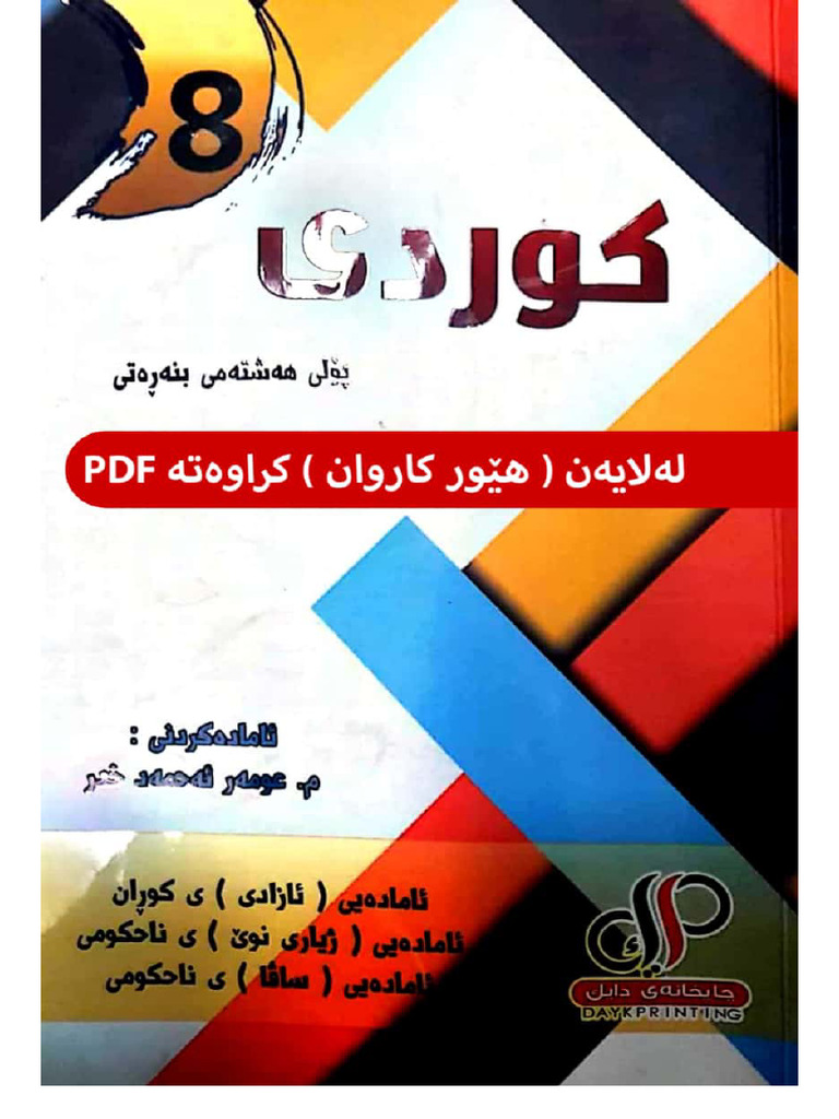 کوردی پۆلی 8 مەرزەمەی نوێ Pdf