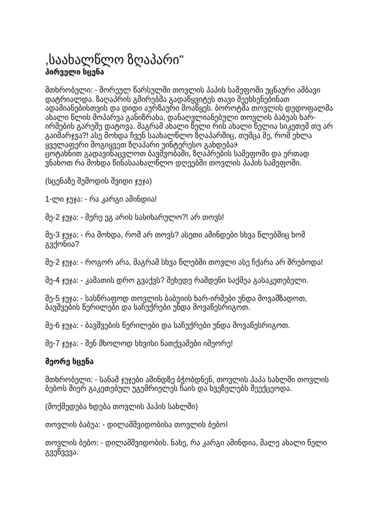 საახალწლო ზღაპარი Pdf