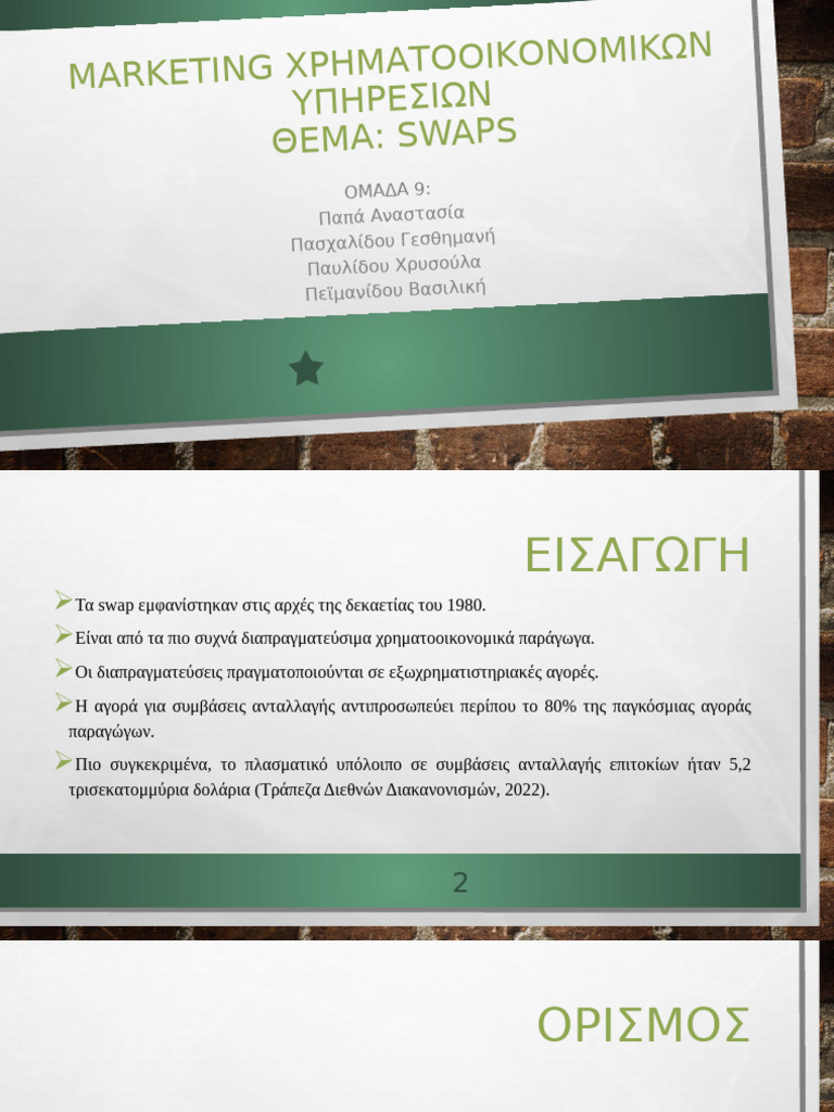 Ομαδα 9 Swaps | PDF