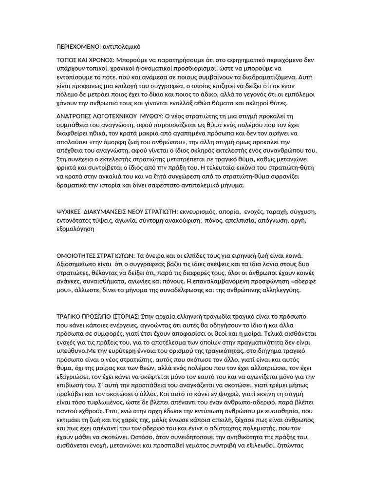 ΓΙΑΤΙ | PDF