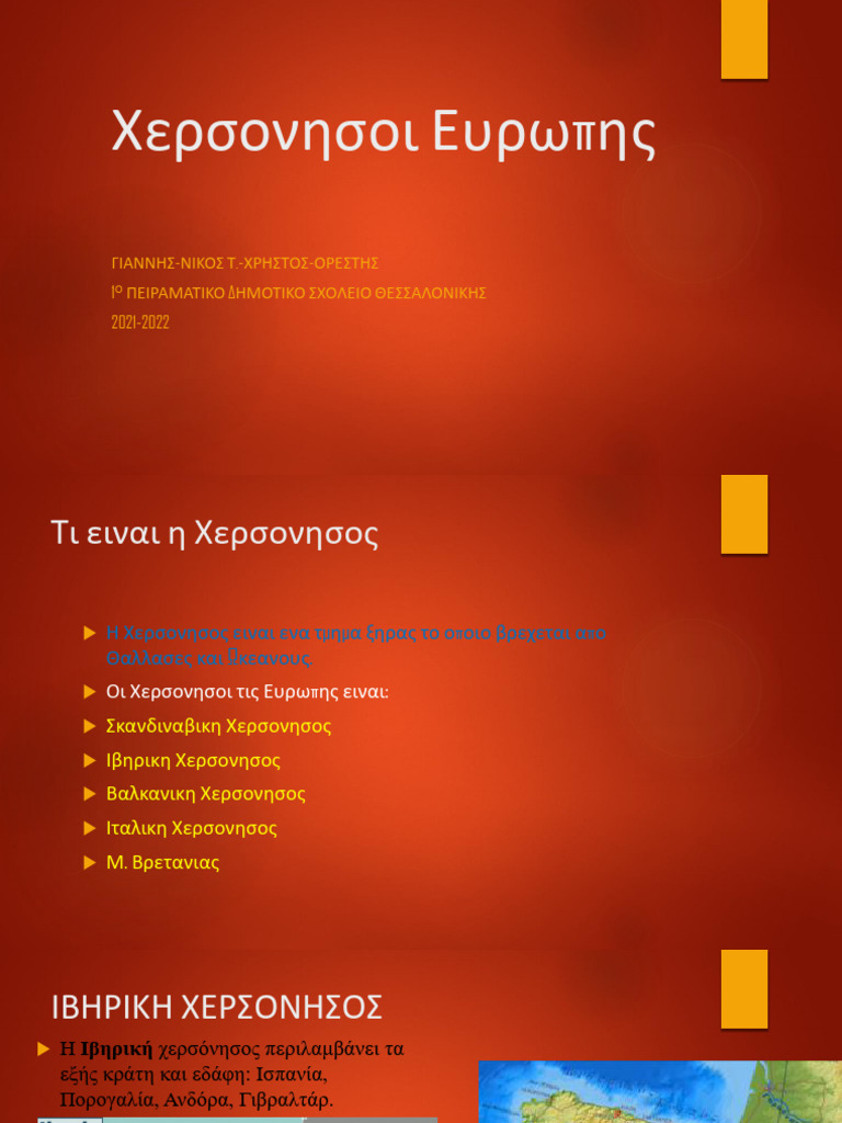 Χερσόνησοι της Ευρώπης | PDF
