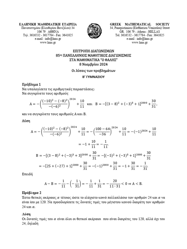 Themata Lyseis Thalis 8 11 2024 | PDF