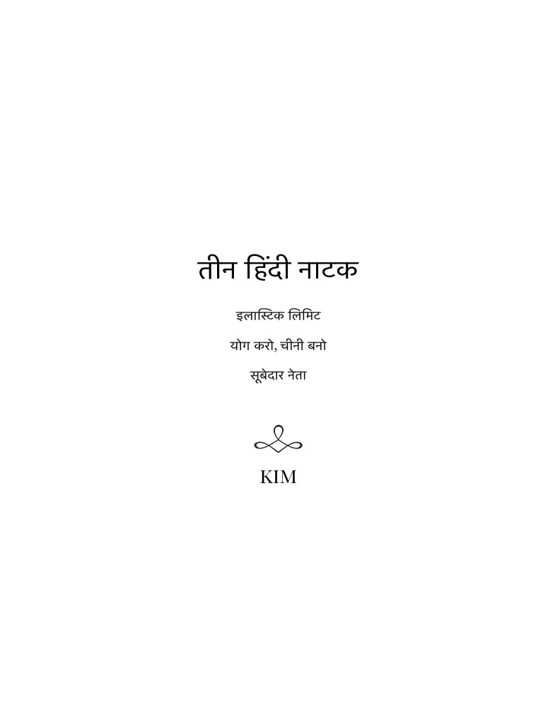Hindi Natak | PDF