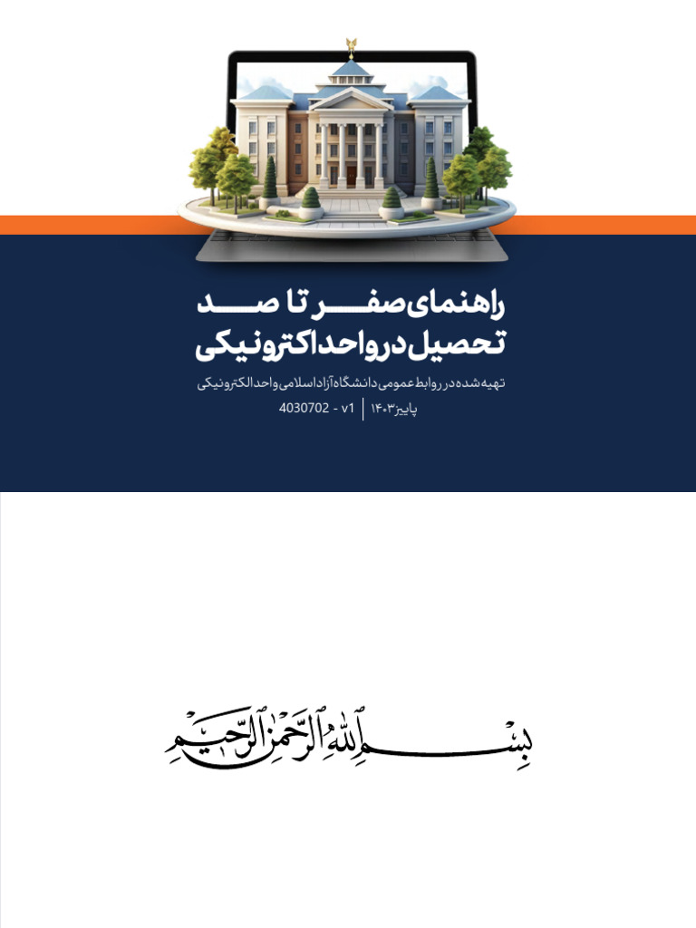 Salamat Iaraan Modaresan | PDF