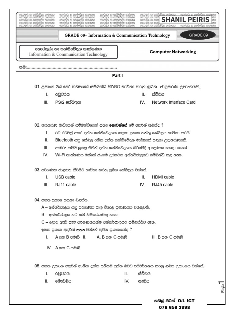 Grade 9 Sinhala - Networking | PDF | Information And Communications Technology | Computing