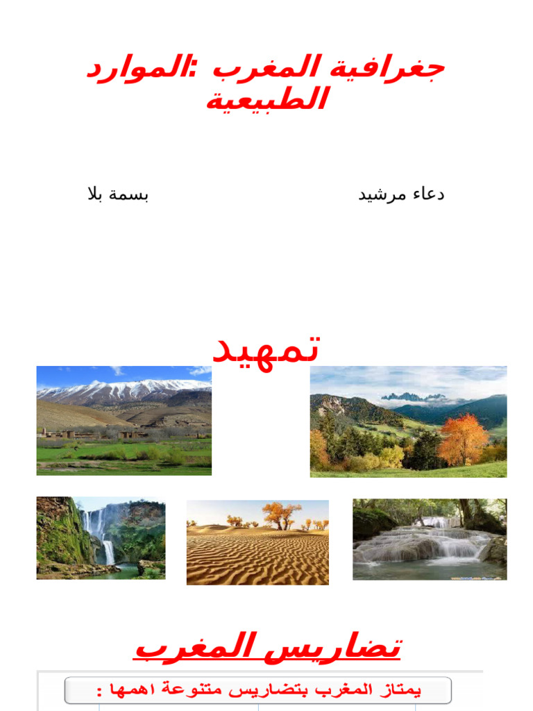 جغرافية المغرب | PDF