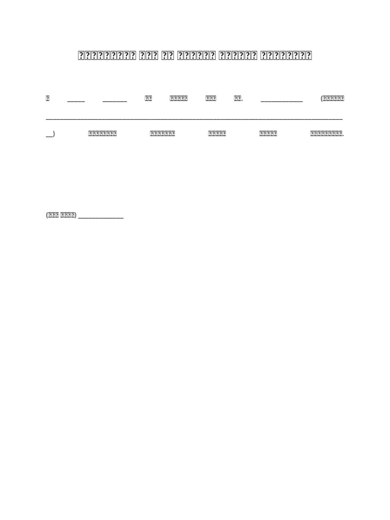 Acknowledgment by Endorsement On The Promissory Note | PDF