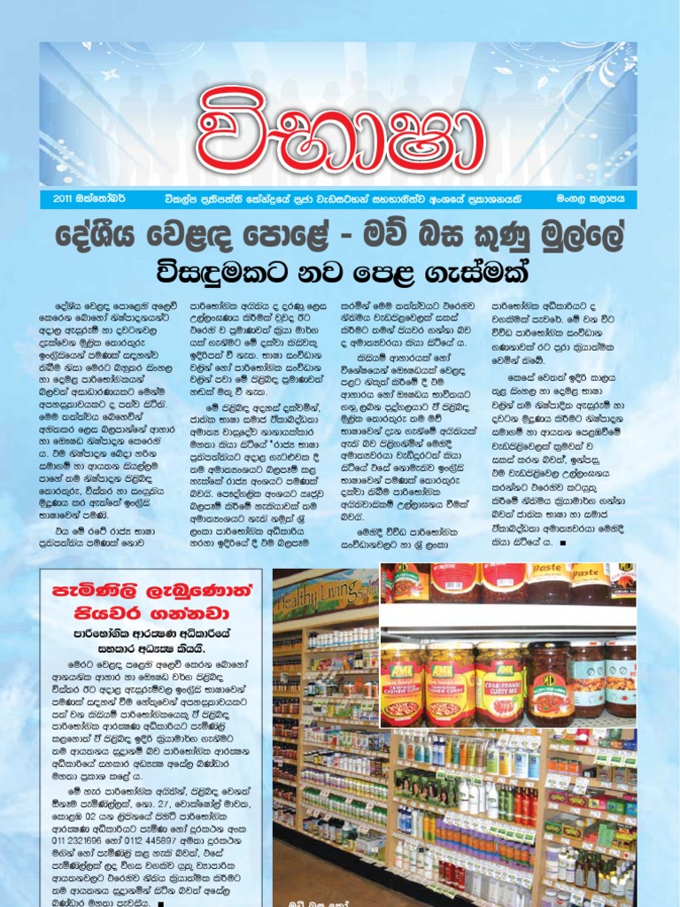 Sinhala Newspaper Updates on Vibhasha | PDF