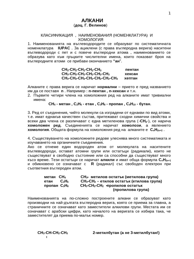 Alkani | PDF