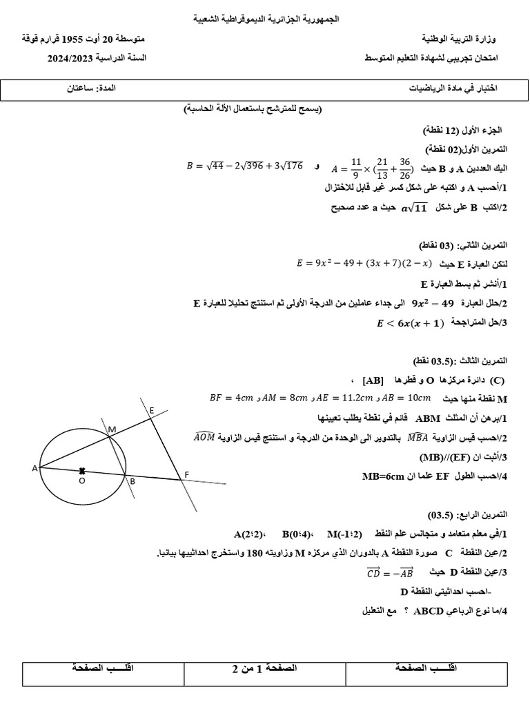 bem 2024 الجزء الاول | PDF