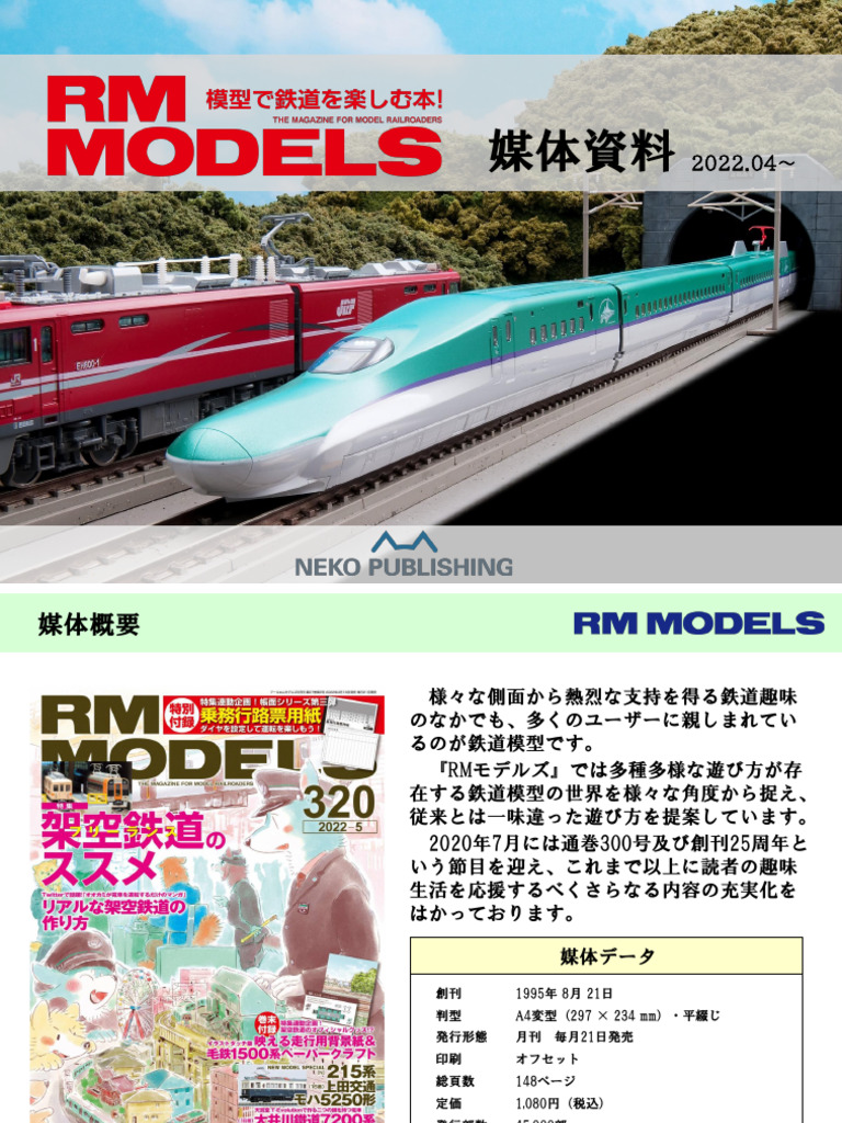 RMM媒体資料202204 06 | PDF