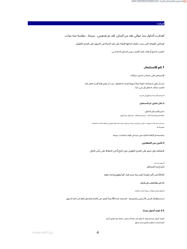 1EmperorBTC Trading Arabic | PDF