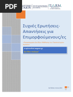 ΕΓΧΕΙΡΙΔΙΟ ΧΡΗΣΤΩΝ | PDF