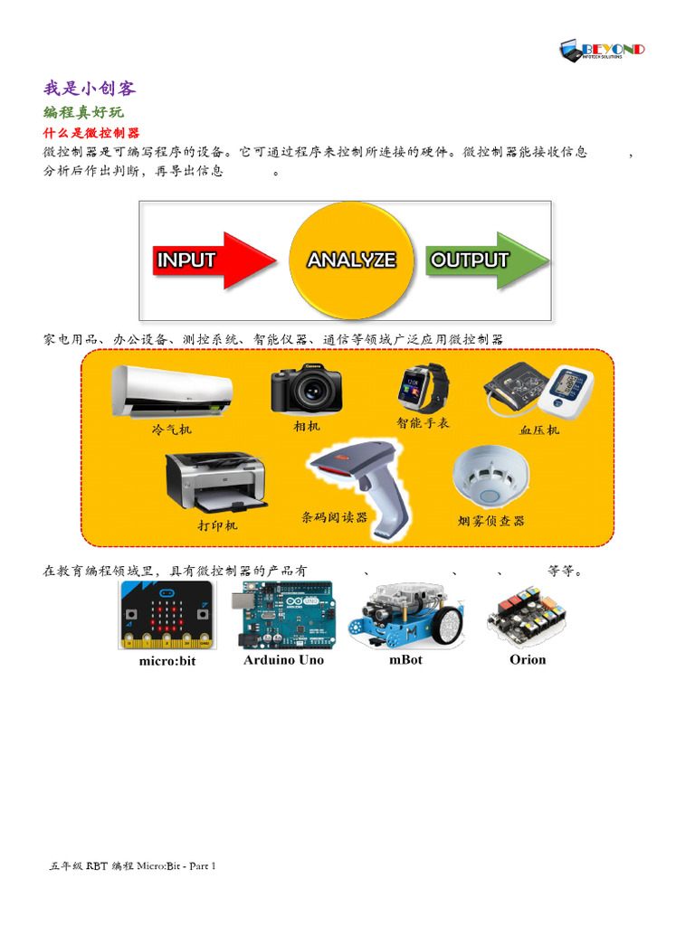 五年级RBT编程 MicroBit - Part 1 | PDF