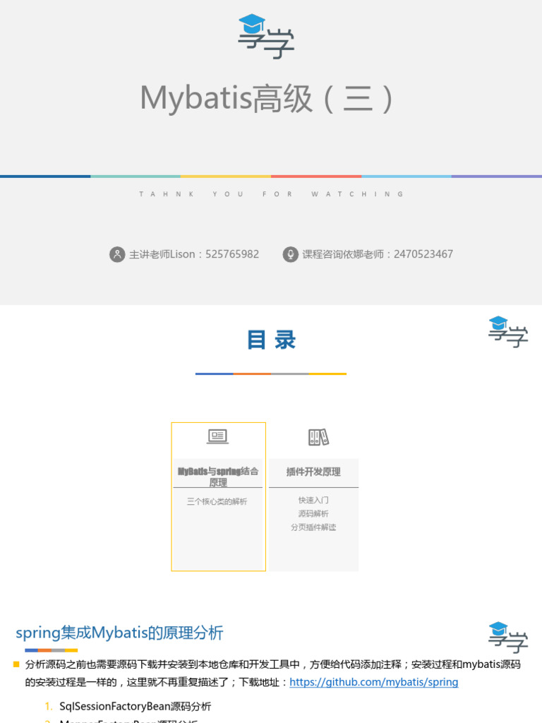 03 mybatis高级（3） | PDF