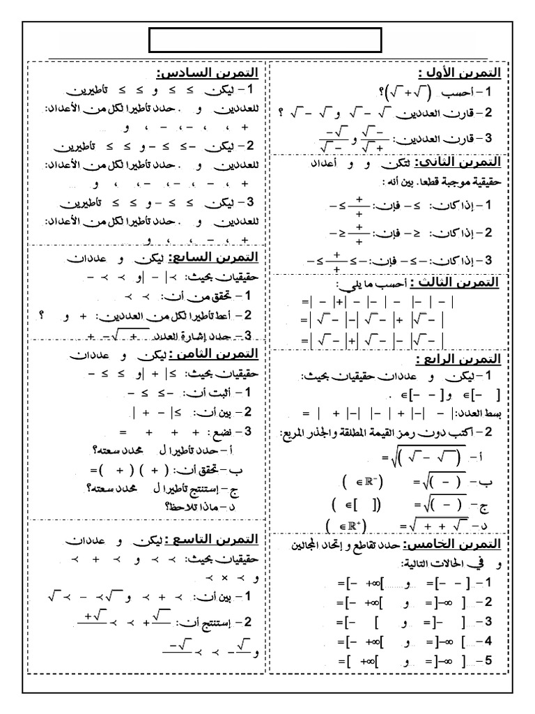 Altrtib Fi Almjmoaa Ir Tmarin Ghir Mhlola 9 | PDF
