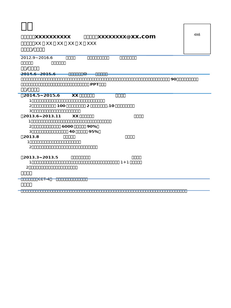 CV Form (Sample) | PDF