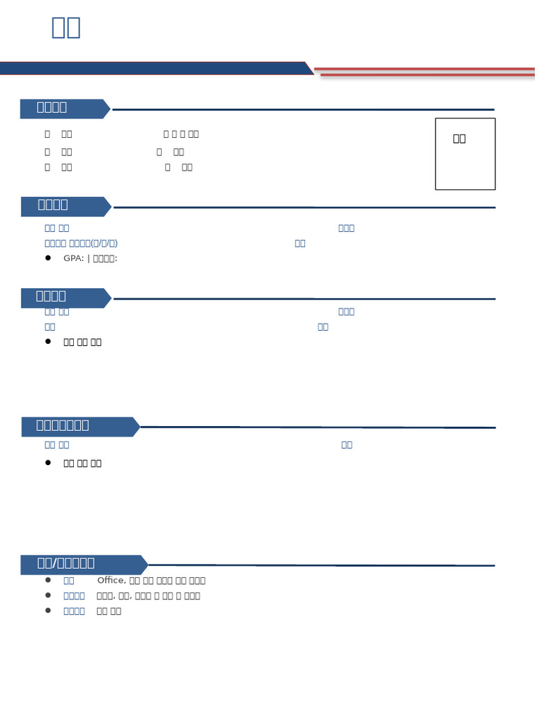 Chinese Resume Form | PDF