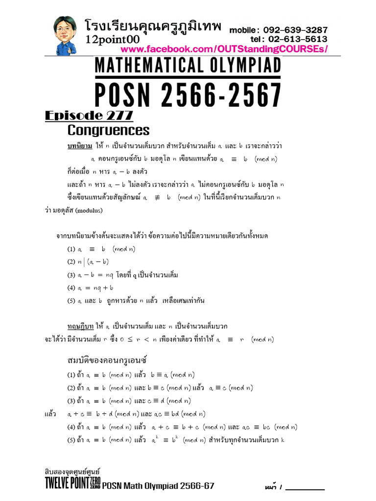 POSN 2ndTerm 2566-Number Theory | PDF