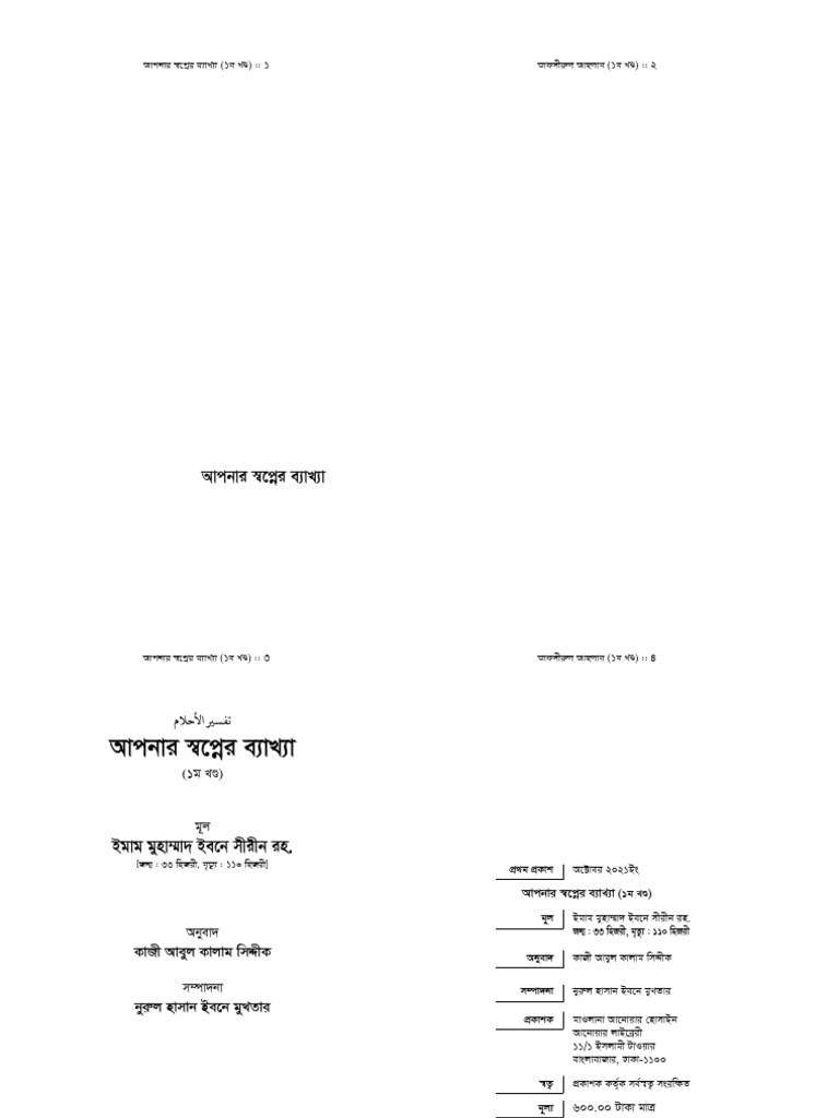 apnar shopner bekkha | PDF