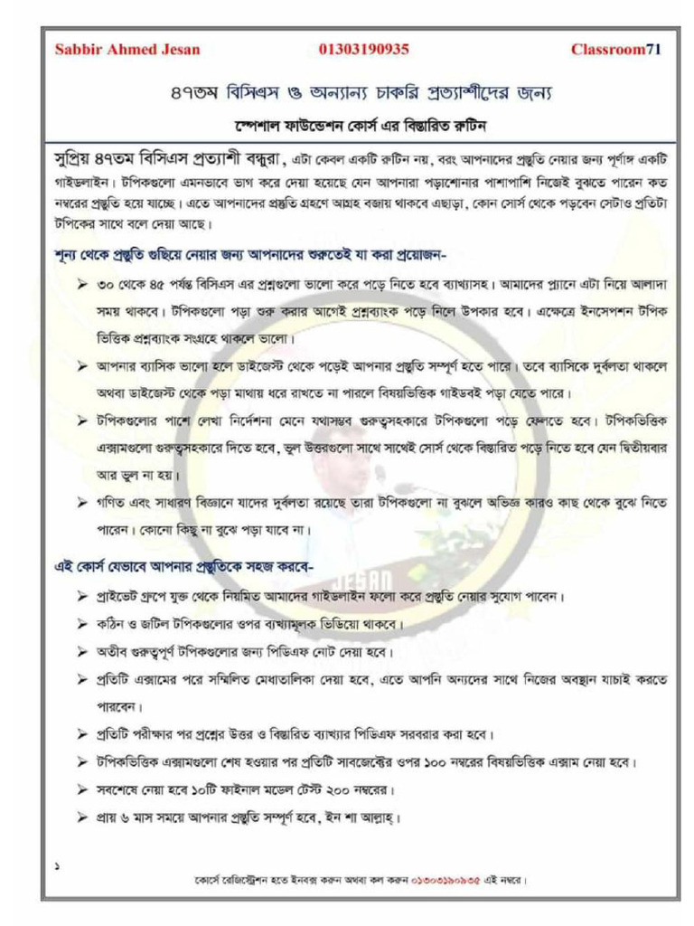 Inception Best Study Routine | PDF