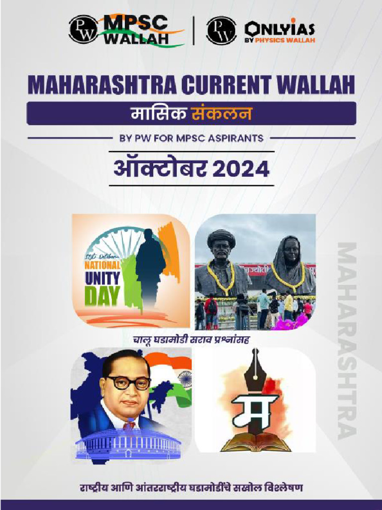 Manthan Monthly Current Affairs Magazine - October 2024 - Marathi | PDF