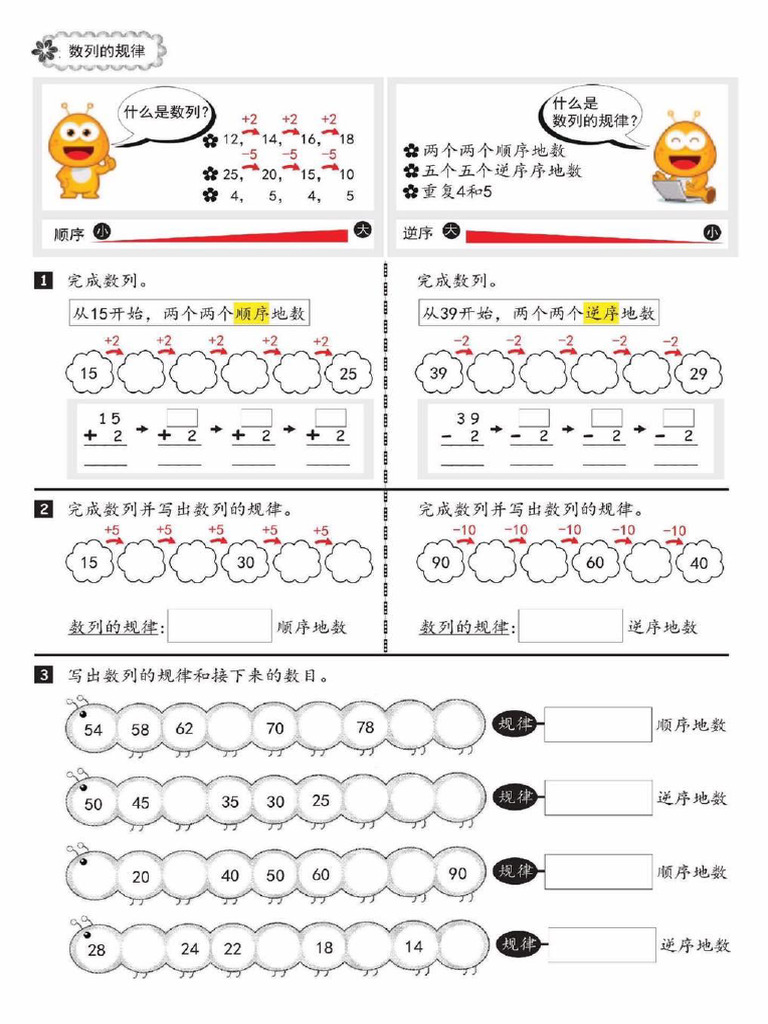 SJKC Year 1 Mathematics | PDF