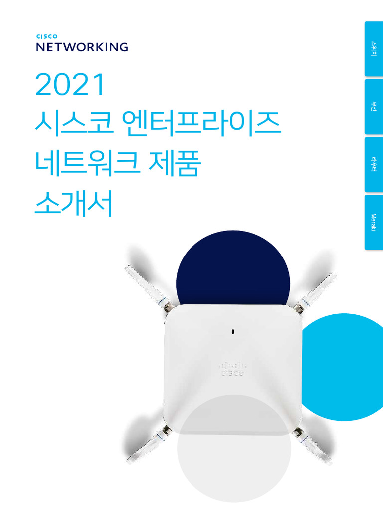 2021 Cisco Networking Product Catalog | PDF