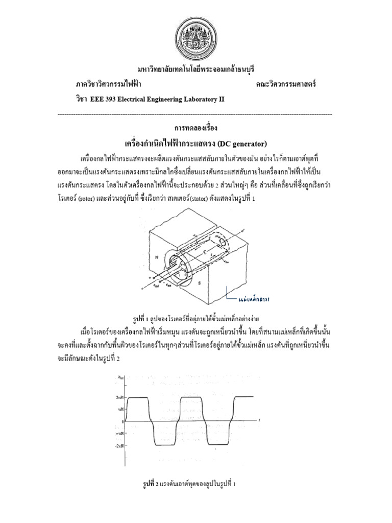 Labsheet DC Generator (EEE393) - 1 | PDF