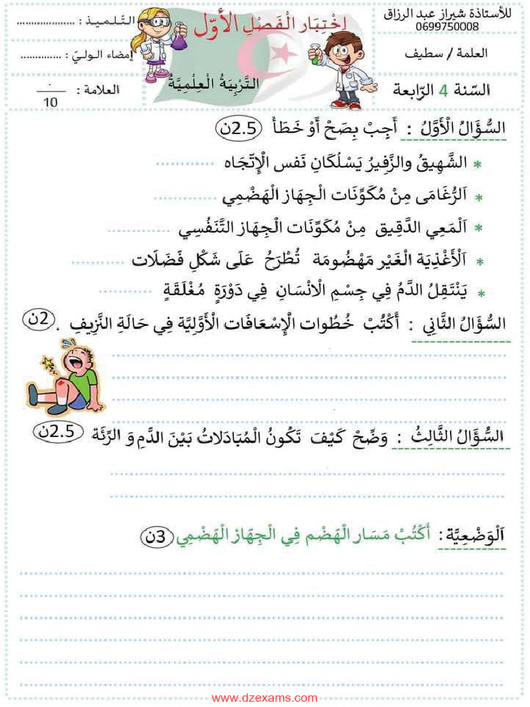 DZ Exams: Your Guide to Exam Success | PDF