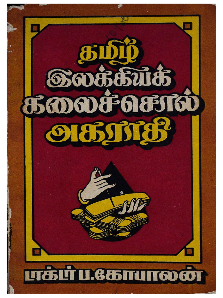 Thamiz Ilakkiyak Kalaichchol Akaraathi | PDF