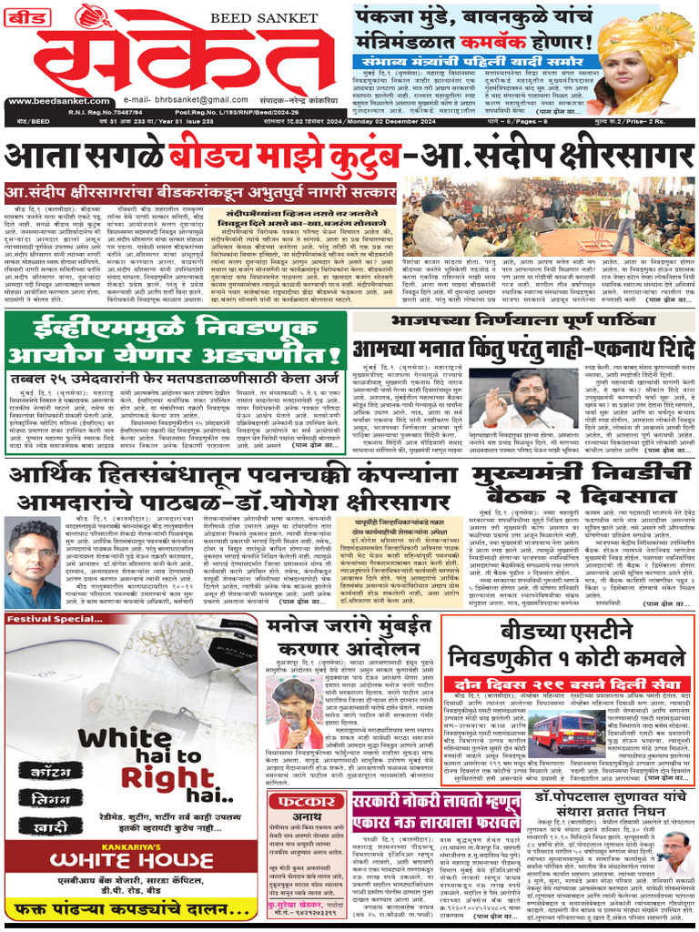 Sanket 2 December | PDF