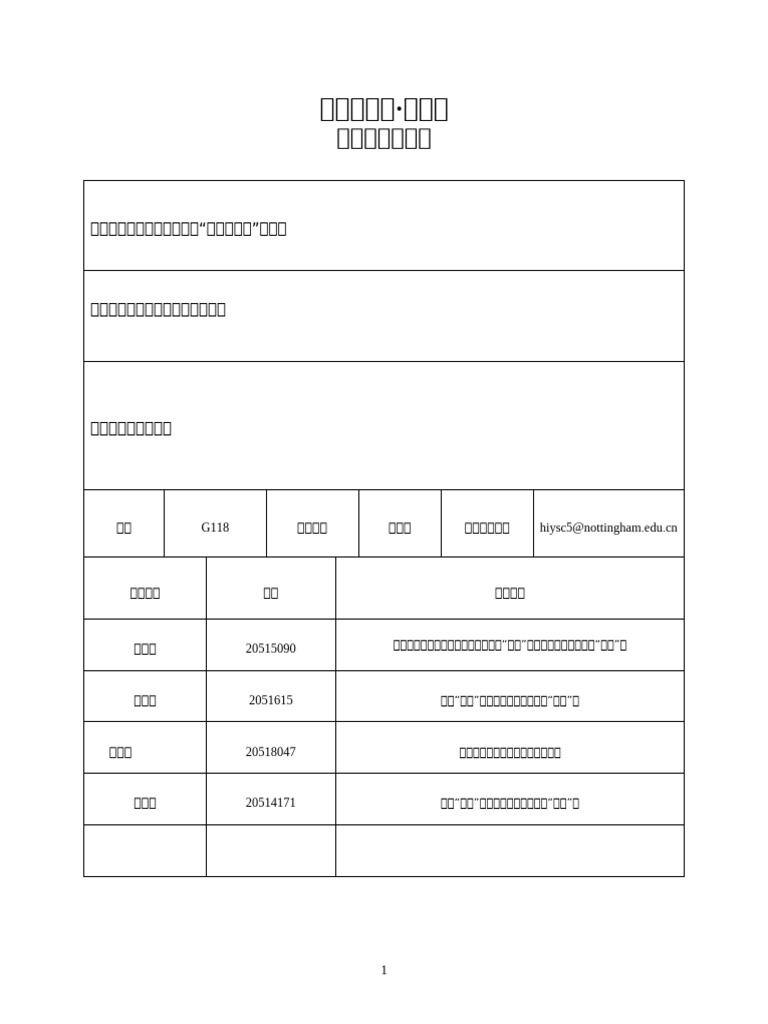 小组展示G118-1讲述稿 | PDF