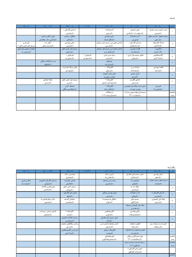 25شهریور برنامه کلاسی ترم او ل 1403 | PDF
