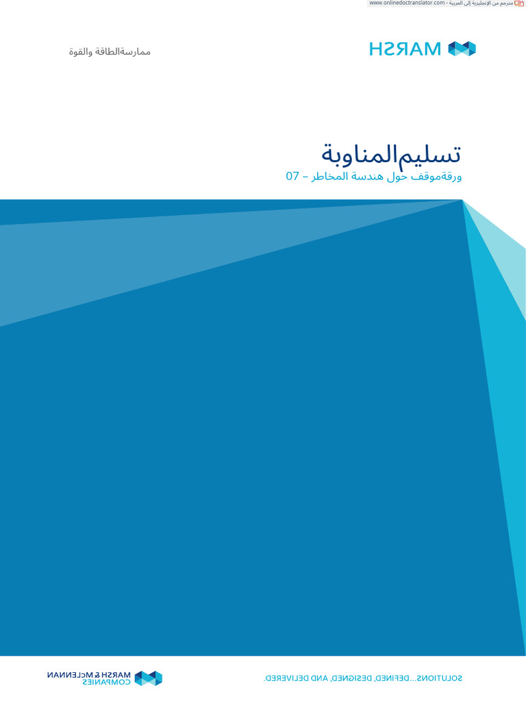 Marsh Risk Engineering Position Paper 07 Shift Handover - En.ar - 2 | PDF