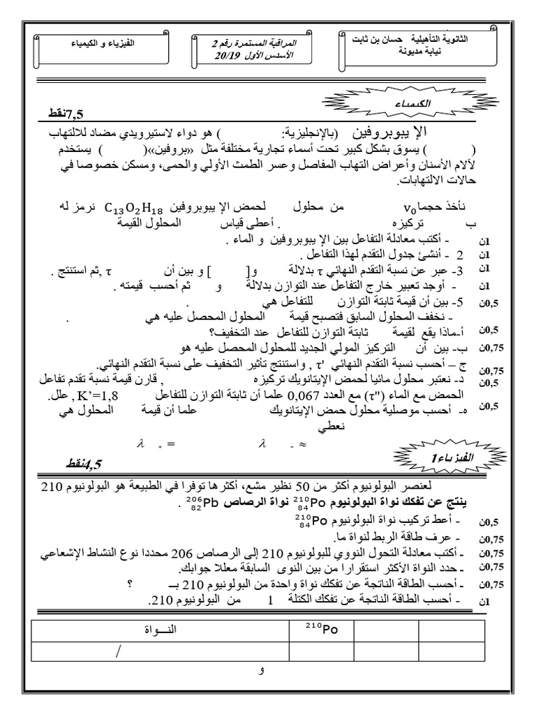 Devoir 2 $ 5 s1 SMP 2bac (WwwAdrarPhysicCom) - 241201 - 091433 | PDF