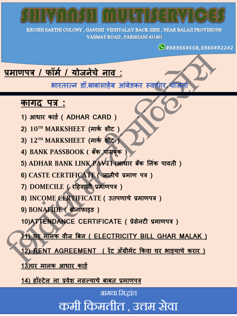 SWADHAR YOJNA स्वआधार योजना documents list | PDF