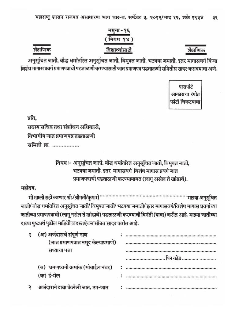 Form No 16 | PDF