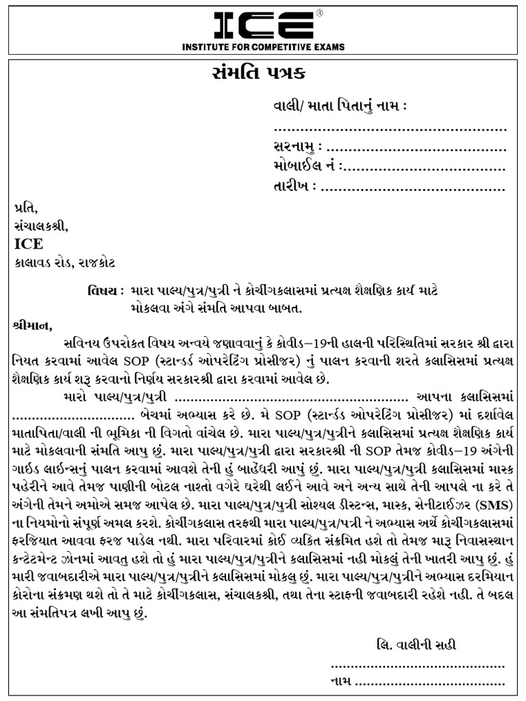 Sammati Patra 8hr1605777372 | PDF