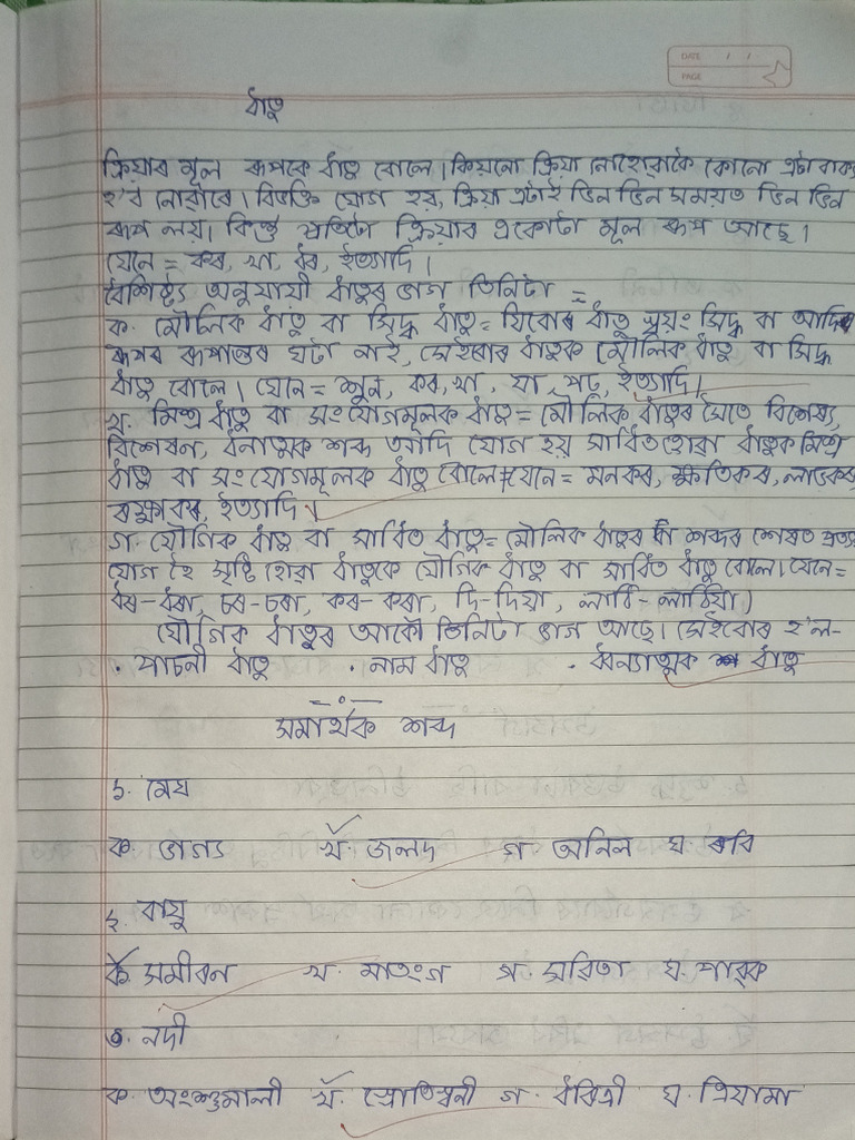 Assamese Grammer Notes | PDF