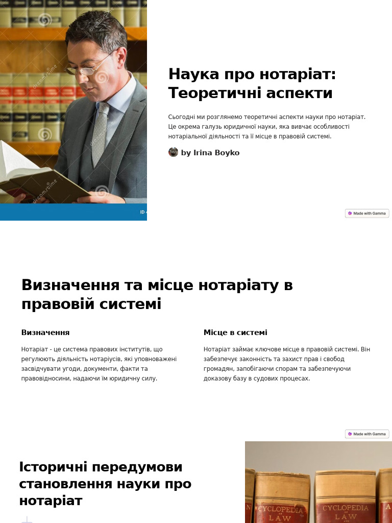 Nauka Pro Notariat Teoretichni Aspekti | PDF