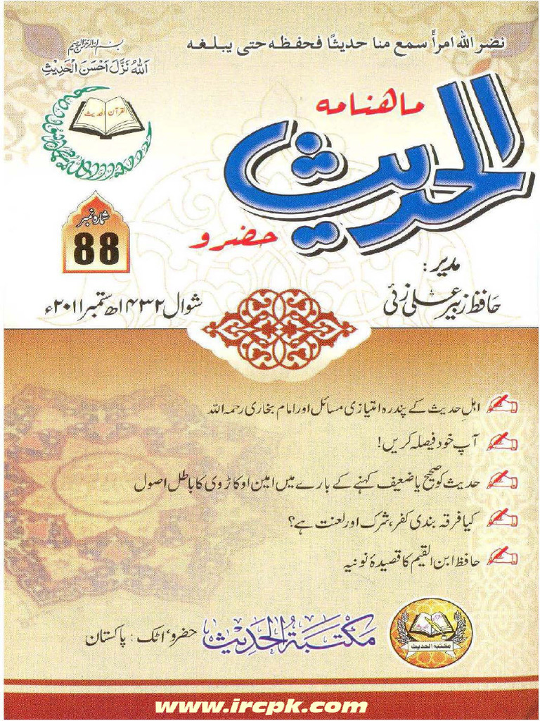Al Hadith 88 | PDF