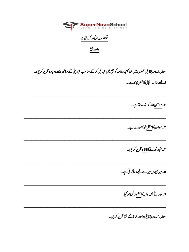 Grade 7 Urdu Grammar Revision Worksheets For Mid Term Exams 2024 Pdf