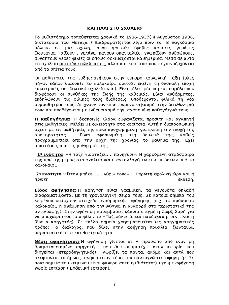 2022 ΣΗΜΕΙΩΣΕΙΣ ΛΟΓΟΤΕΧΝΙΑ Β ΓΥΜΝΑΣΙΟΥ | PDF