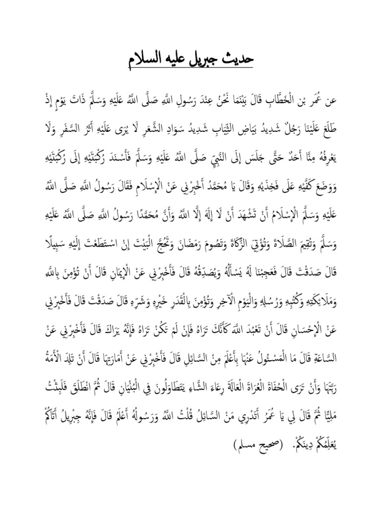Hadith of Jibreel (A.S) | PDF | Hadith | Muhammad