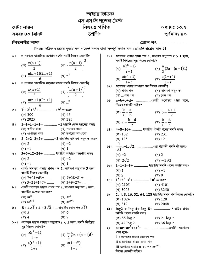 SSC Model Test Math MCQ Chapter 13.2 | PDF