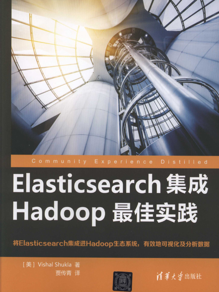Elasticsearch集成Hadoop最佳实践 ,Vishal Shukla著 ,P186 ,2017.06 sample | PDF